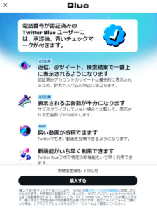 Twitter Blueとは？ 料金や機能、メリット・デメリットを紹介 | SNSマーケティング・運用代行｜株式会社バケット